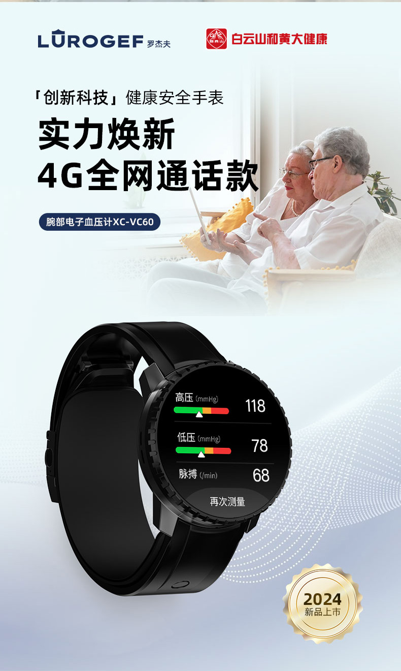 VC60血压智能4G独立通话定位手表 - Lurogef